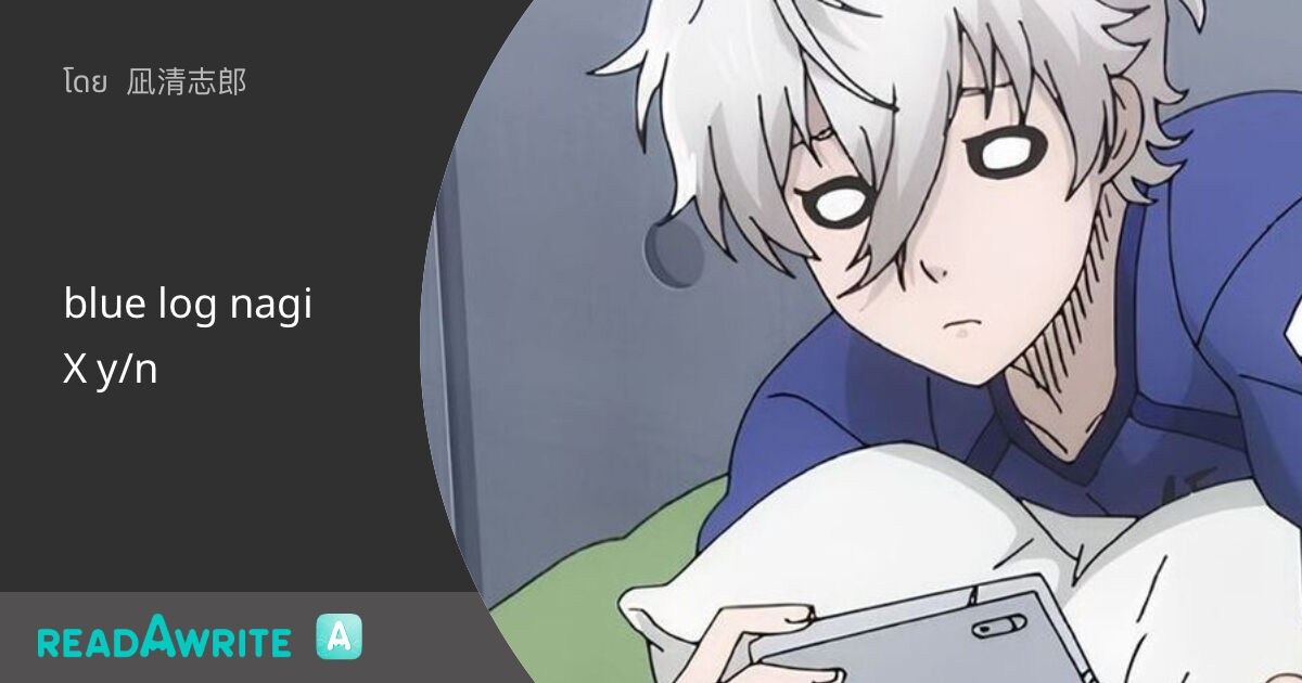 blue log nagi X y/n - ตอนที่6 : ฟิค Love Novel (แชท)