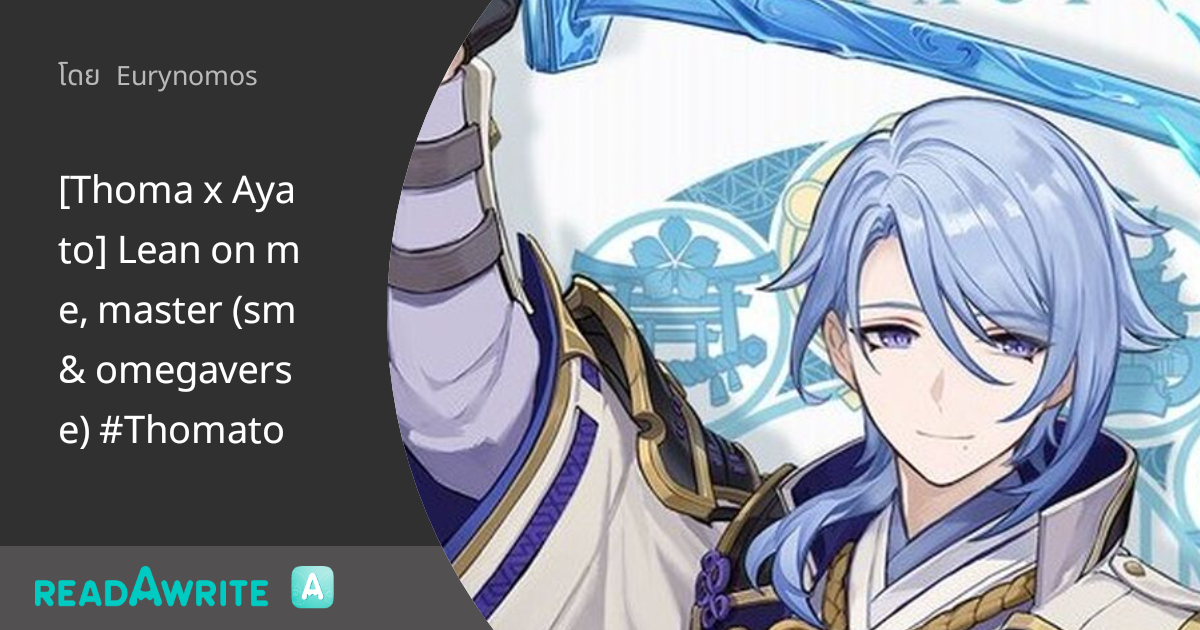 [Thoma x Ayato] Lean on me, master (sm & omegaverse) #Thomato - [Thoma ...