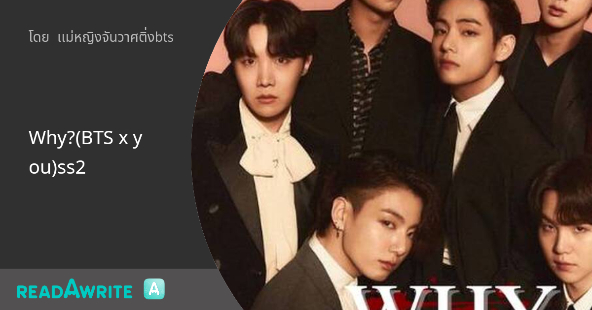 Why?(BTS x you)ss2 - My Time (จองกุก) : ฟิคฟรีสไตล์ (แชท)