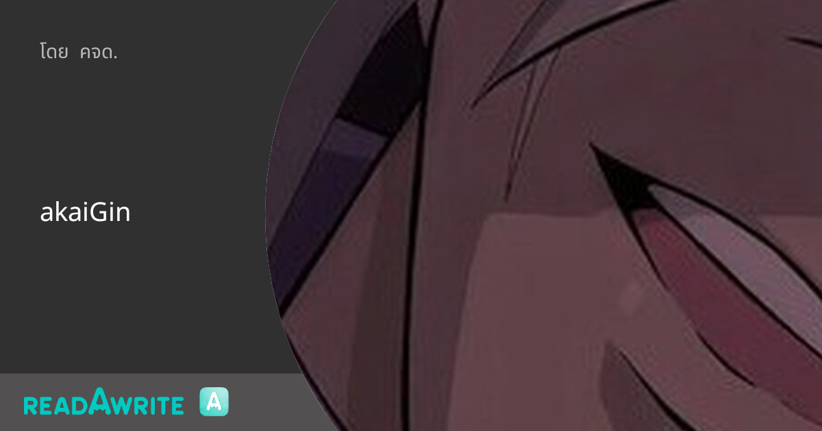 akaiGin - os cakeverse:library : ฟิค Boy Love (แชท)