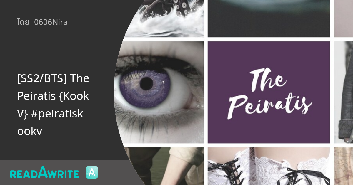 [SS2/BTS] The Peiratis {KookV} #peiratiskookv: ฟิค Boy Love (บรรยาย)