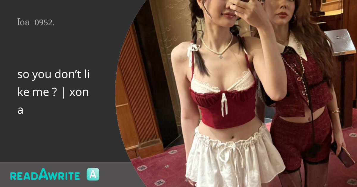 so you don’t like me ? | xona: นิยาย Girl Love Party Room (แชท)