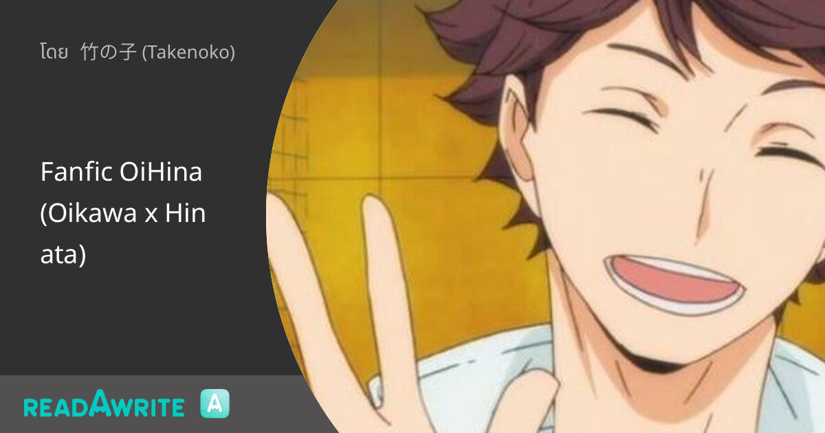 Fanfic OiHina (Oikawa x Hinata): ฟิค Boy Love (บรรยาย)
