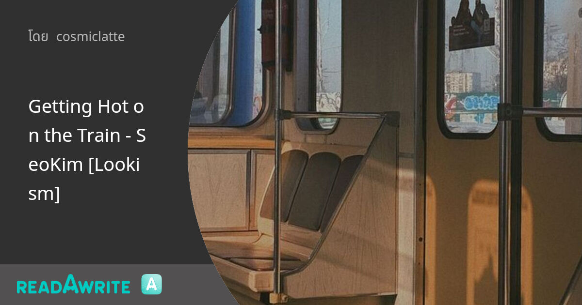 Getting Hot on the Train - SeoKim [Lookism]: ฟิค Boy Love (บรรยาย)