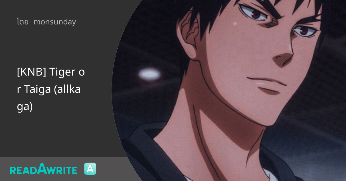 [KNB] Tiger or Taiga (allkaga): ฟิค Boy Love (แชท)