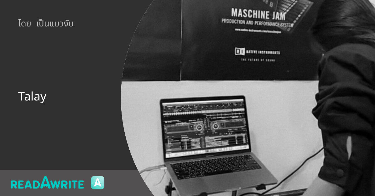 Talay - 16 : ฟิค Girl Love (แชท)