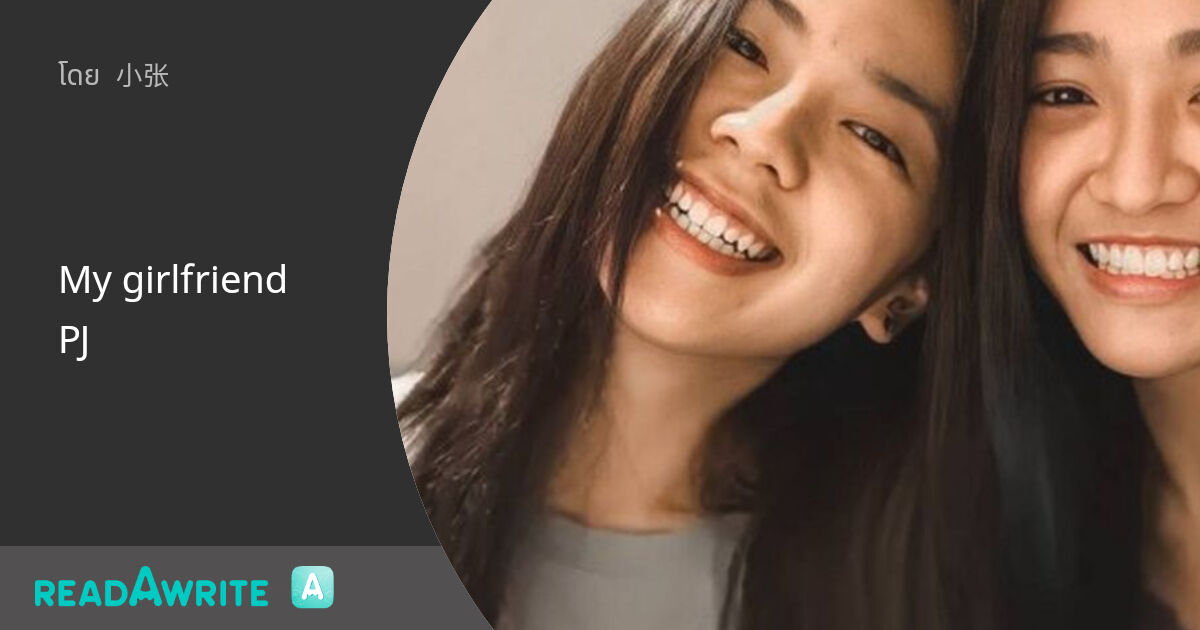 My girlfriend PJ: ฟิค Girl Love (แชท)