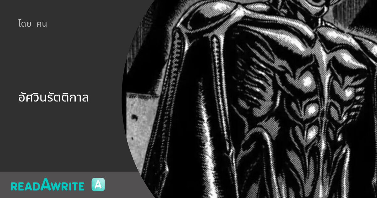 อัศวินรัตติกาล: นิยายรักวัยว้าวุ่น (แชท)