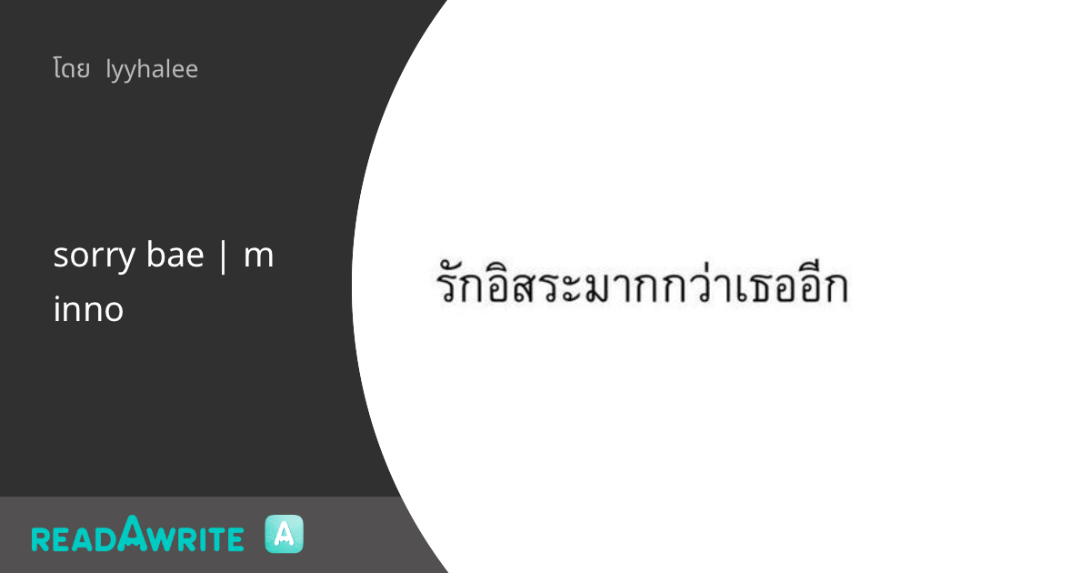 sorry bae | minno: ฟิค Boy Love (แชท)