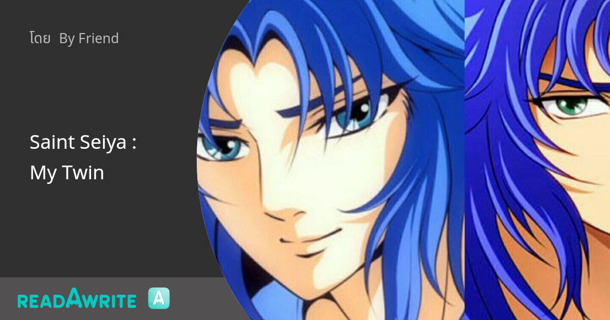 Saint Seiya : My Twin: ฟิคฟรีสไตล์ (แชท)