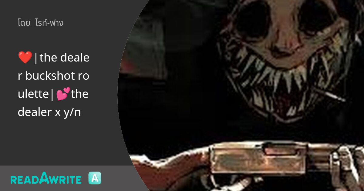 |the dealer buckshot roulette|💕the dealer x y/n: นิยายรัก (แชท)