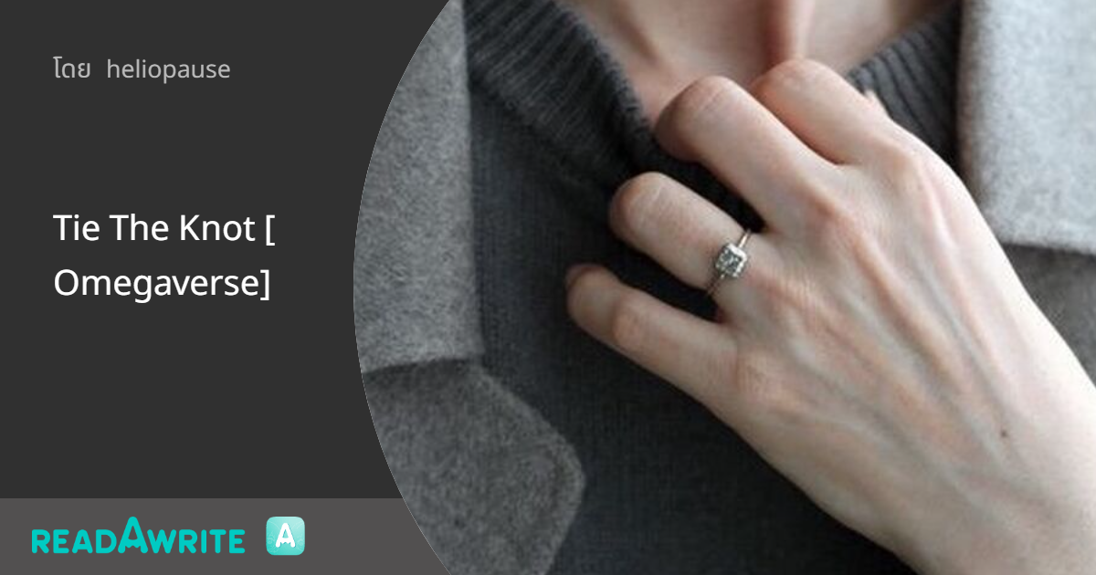 Tie The Knot [Omegaverse]: นิยาย Boy Love Lovely Room