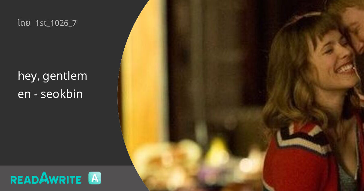 hey, gentlemen - seokbin: ฟิค Boy Love (แชท)