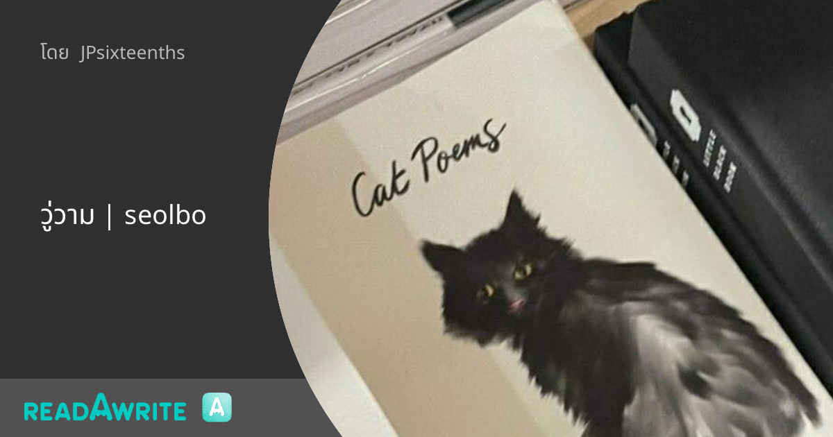 วู่วาม | seolbo: ฟิค Girl Love (แชท)