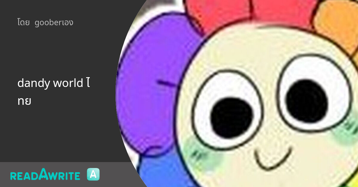 dandy world ไทย: ฟิค Love Novel (แชท)