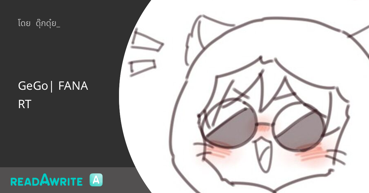 GeGo| FANART - 11 Baby Gojo(gashapon): โดจิน Boy Love