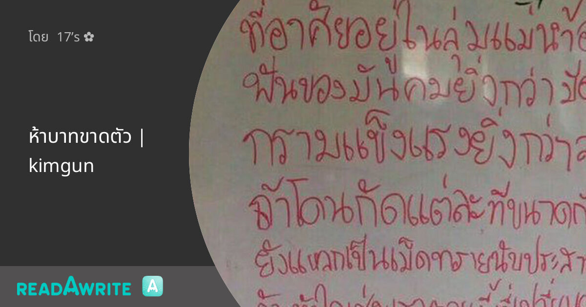 ห้าบาทขาดตัว | kimgun: ฟิค Boy Love (แชท)