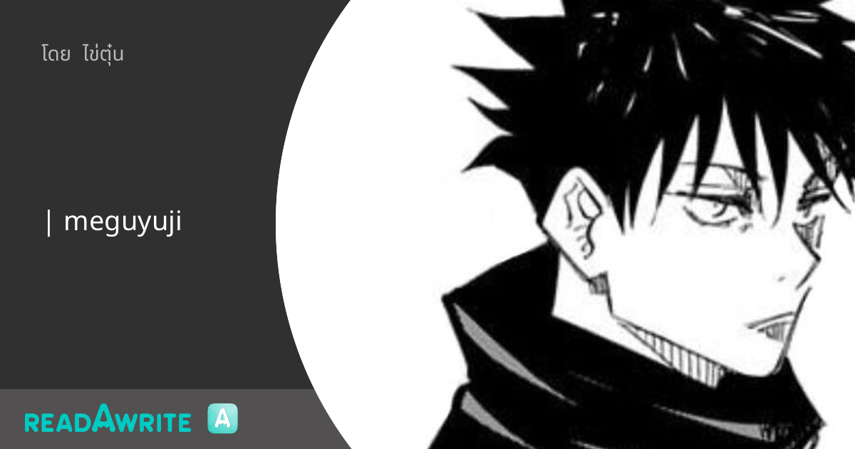 | meguyuji: ฟิค Boy Love (แชท)