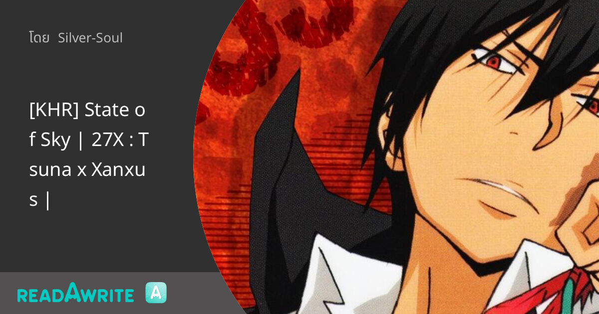 [KHR] State of Sky | 27X : Tsuna x Xanxus |: ฟิค Boy Love (บรรยาย)
