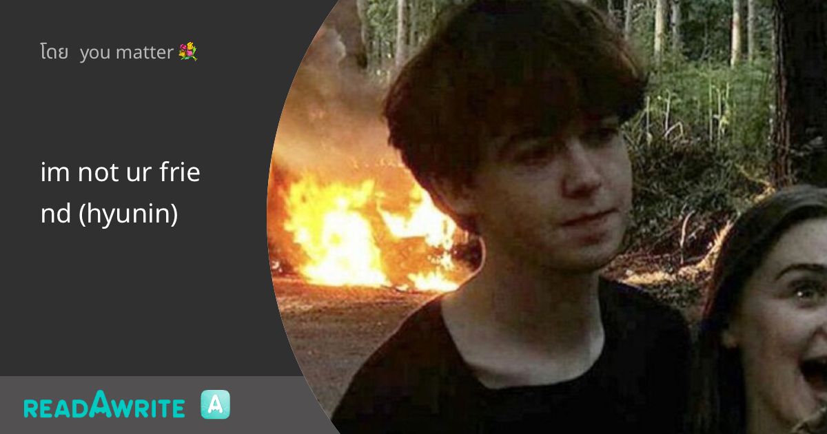 im not ur friend (hyunin): ฟิค Boy Love (แชท)