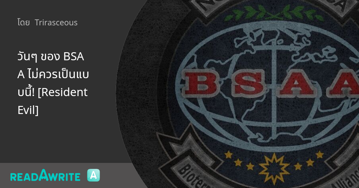 วันๆ ของ BSAA ไม่ควรเป็นแบบนี้! [Resident Evil] - [Meme]: Nivanfield ...