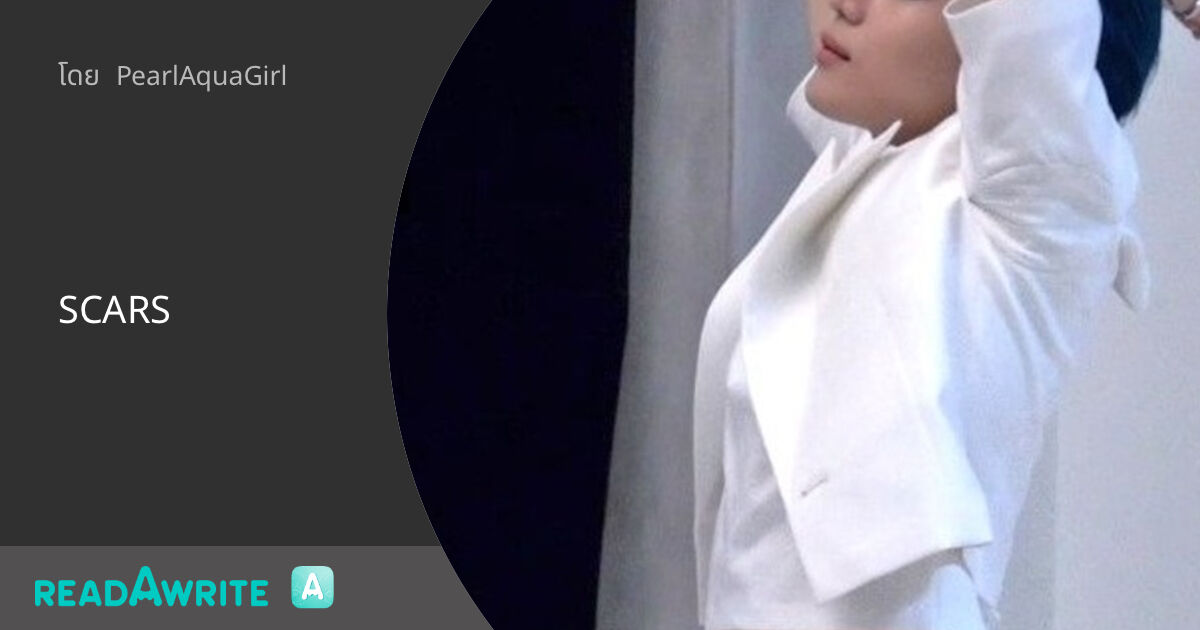 SCARS: ฟิค Boy Love (บรรยาย)