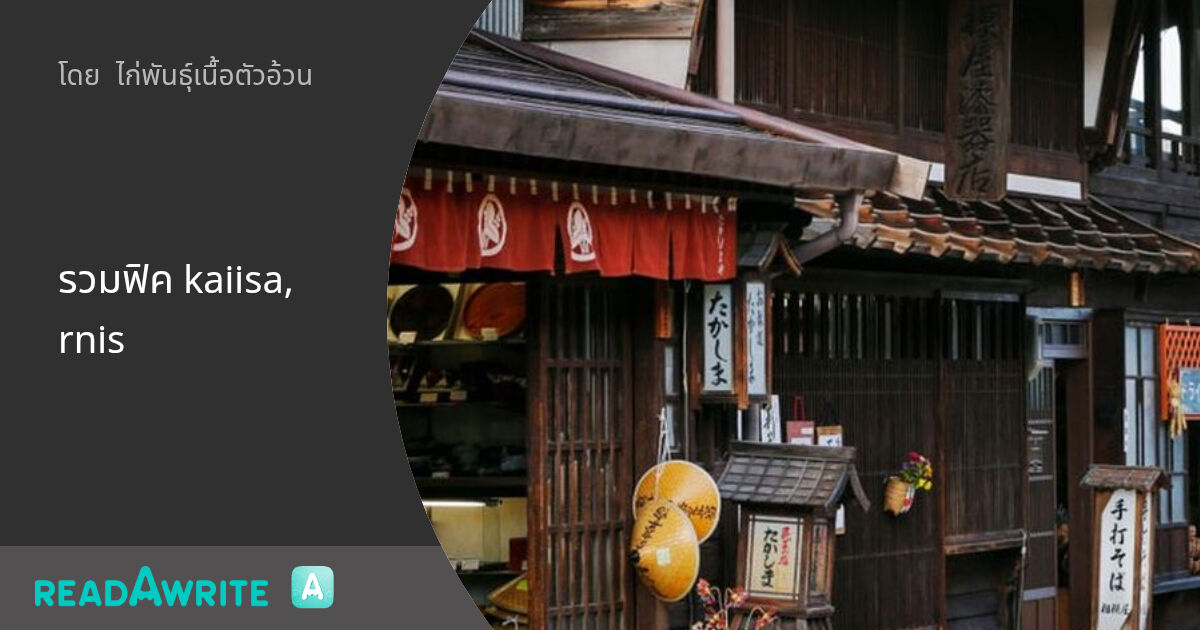 รวมฟิค kaiisa, rnis: ฟิค Boy Love (บรรยาย)