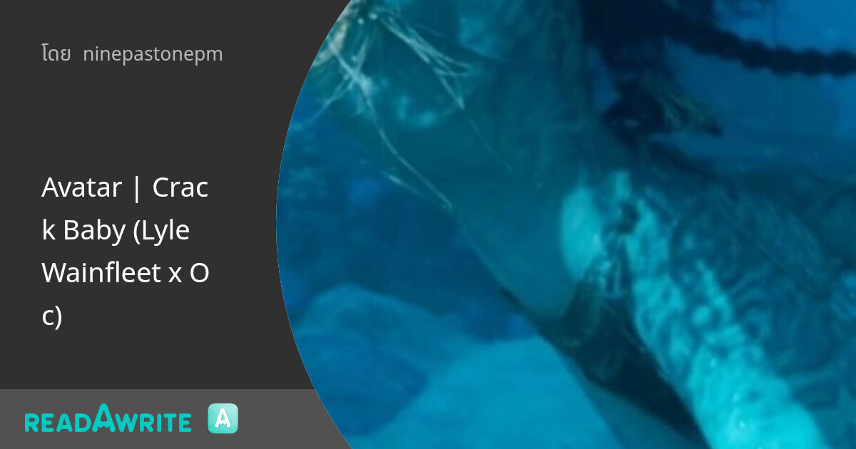 Avatar | Crack Baby (Lyle Wainfleet x Oc): ฟิค Love Novel (บรรยาย)