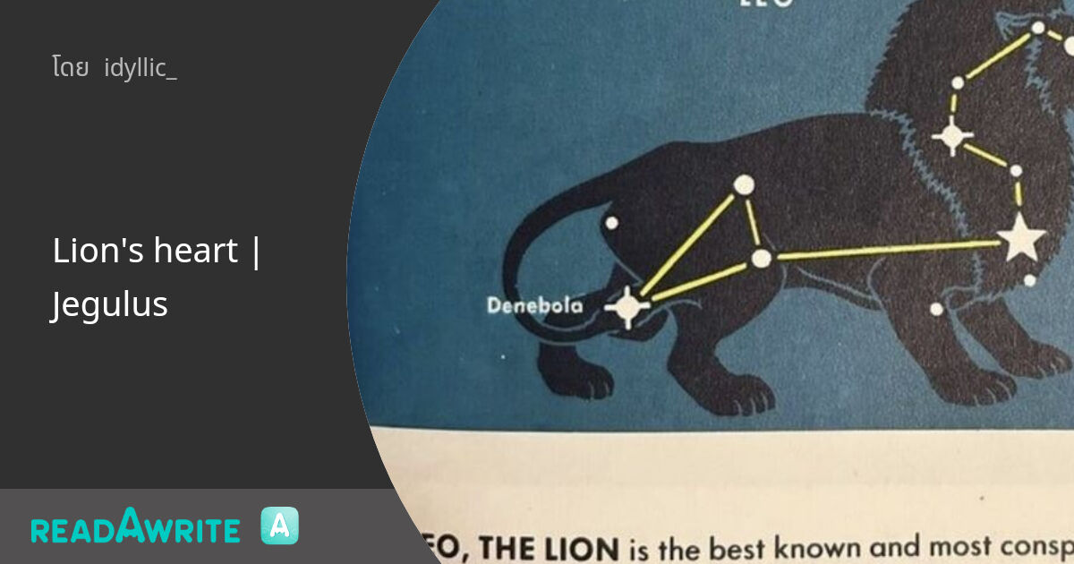 Lion's heart | Jegulus: ฟิค Boy Love (บรรยาย)