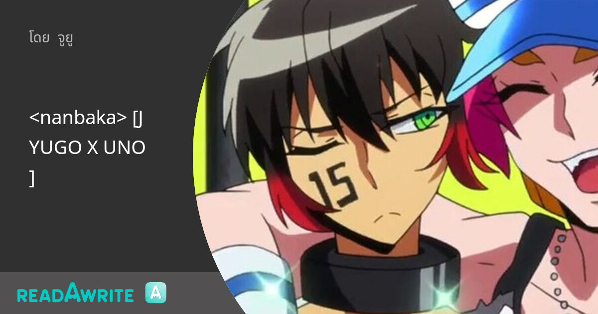 [JYUGO X UNO]: นิยาย Boy Love Party Room (แชท)