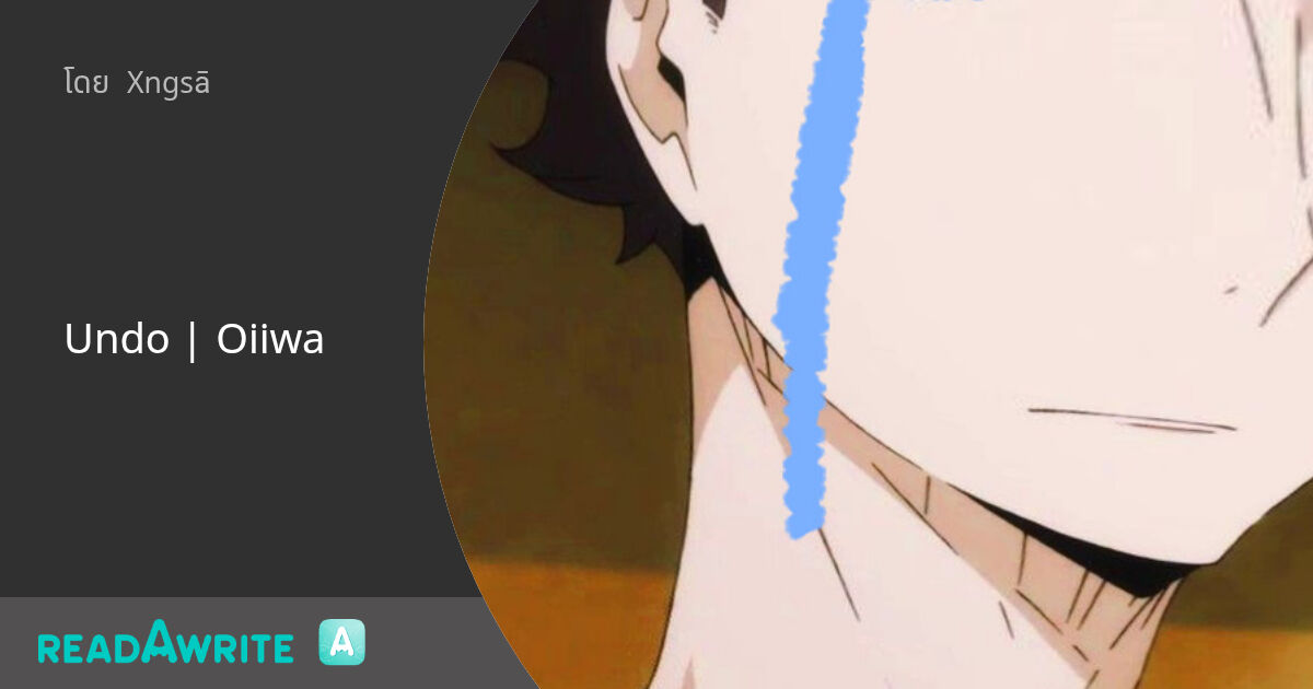 Undo | Oiiwa: ฟิค Boy Love (แชท)