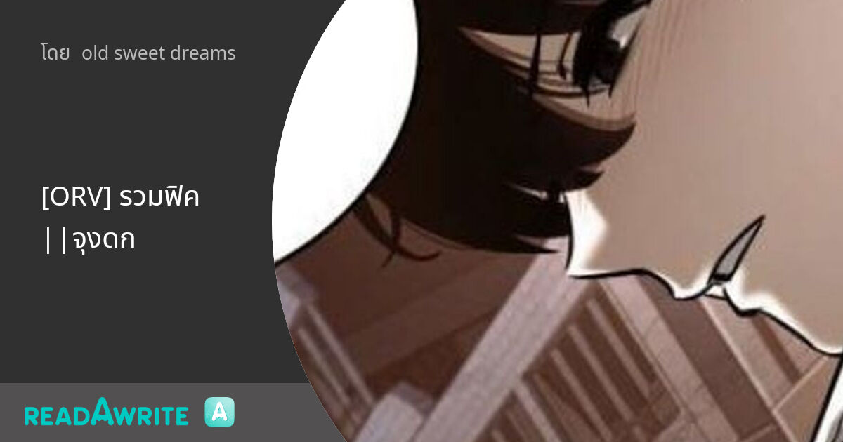 [ORV] รวมฟิค ||จุงดก: ฟิค Boy Love (บรรยาย)