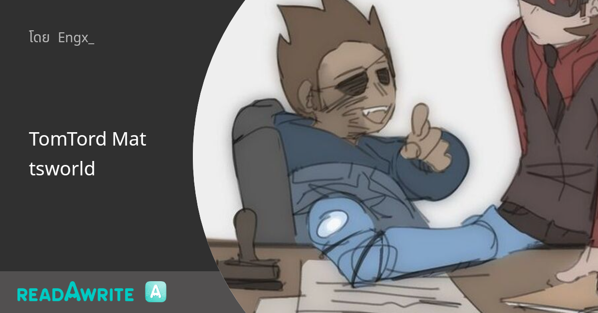 TomTord Mattsworld: ฟิค Boy Love (แชท)