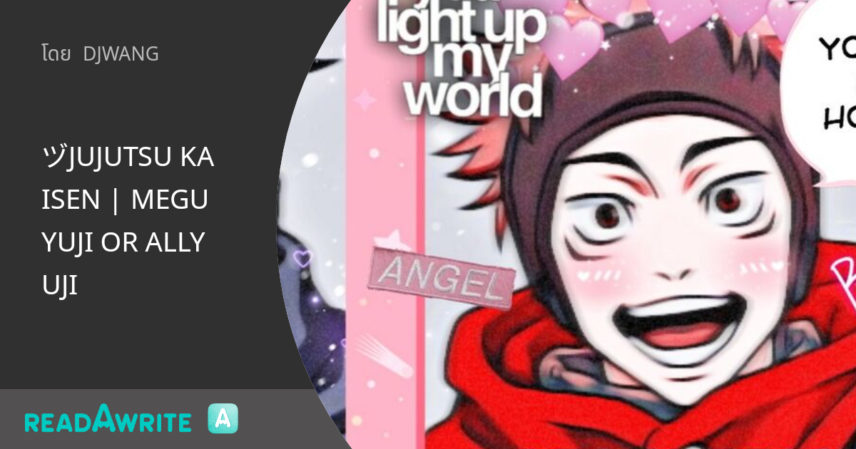 ヅJUJUTSU KAISEN | MEGUYUJI OR ALLYUJI - OS - Meet [GojoYuji]: ฟิค Boy ...