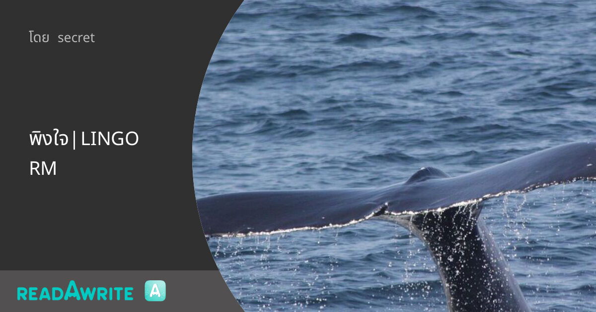 พิงใจ|LINGORM: ฟิค Girl Love (แชท)