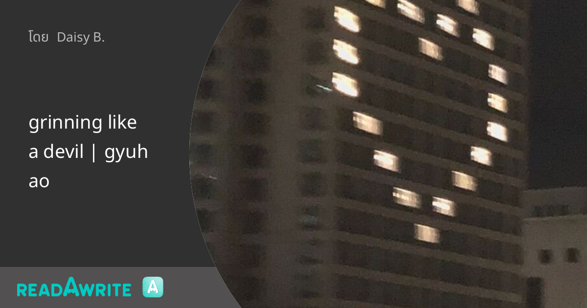 grinning like a devil | gyuhao: ฟิค Boy Love (แชท)