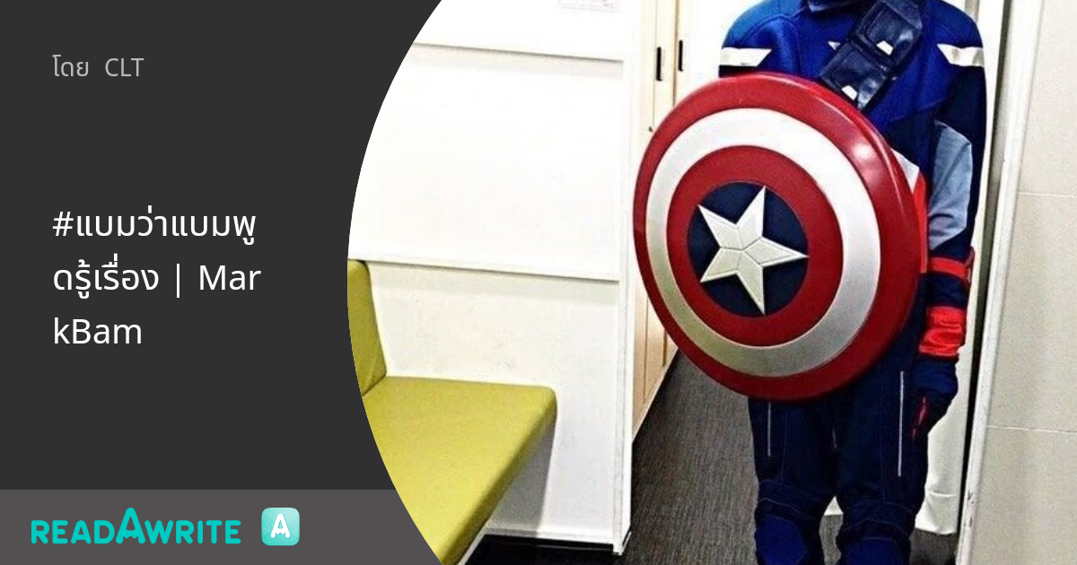 #แบมว่าแบมพูดรู้เรื่อง | MarkBam: ฟิค Boy Love (แชท)