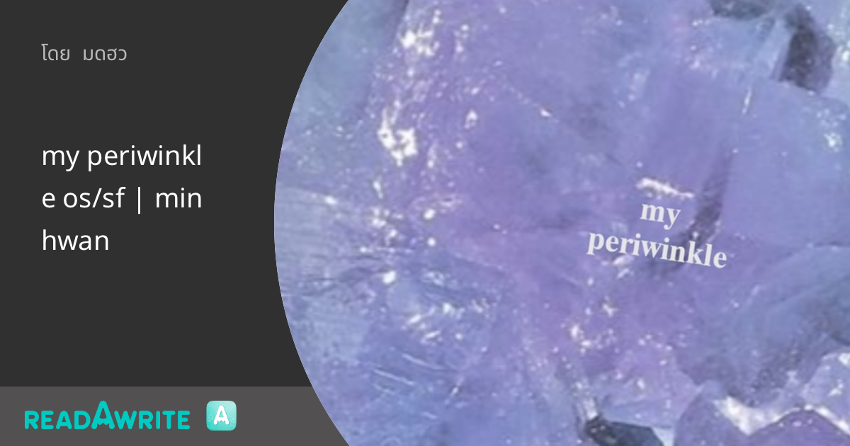 my periwinkle os/sf | minhwan: ฟิค Boy Love (บรรยาย)