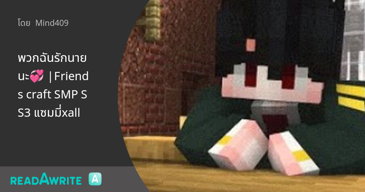 พวกฉันรักนายนะ💞 |Friends craft SMP SS3 แซมมี่xall - #4 เก็บแต้มเพื่อชิง ...