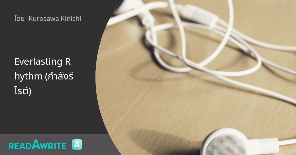Everlasting Rhythm (กำลังรีไรต์) - Chapter 1: Beautiful Boy (Part 1 ...