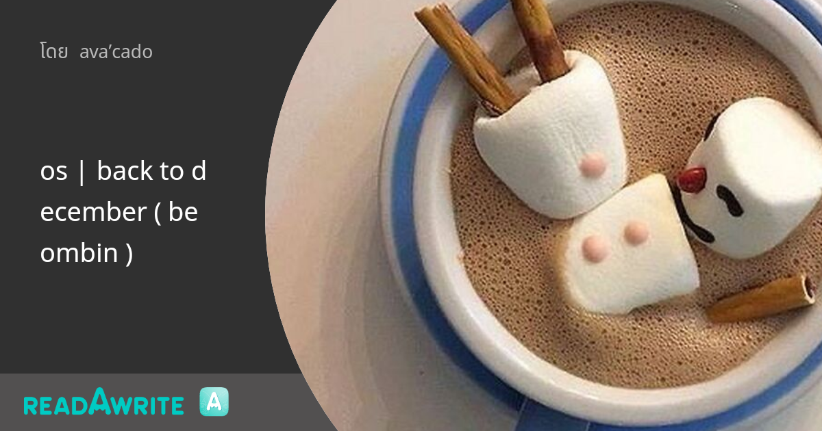 os | back to december ( beombin ) - Back To December 2020 : ฟิค Boy ...