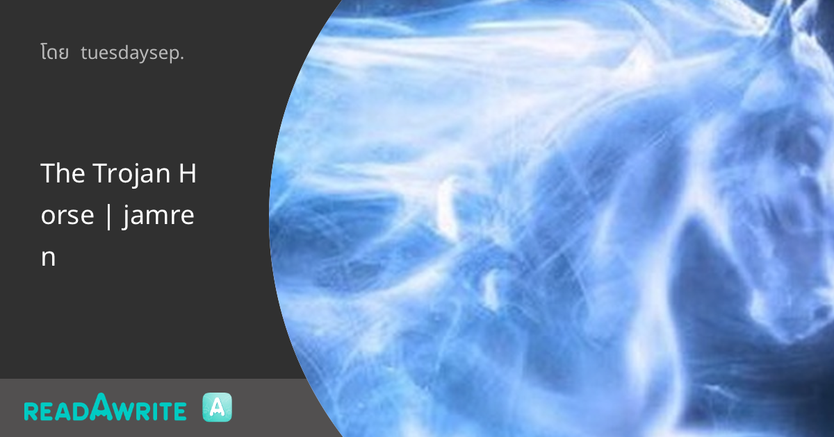 The Trojan Horse | jamren - 𝘴𝘱𝘦𝘤𝘪𝘢𝘭 I 100% : ฟิค Boy Love (บรรยาย)