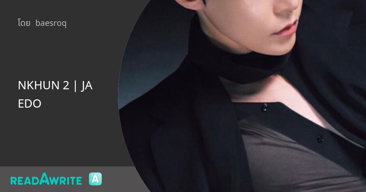 NKHUN 2 | JAEDO: ฟิค Boy Love (แชท)