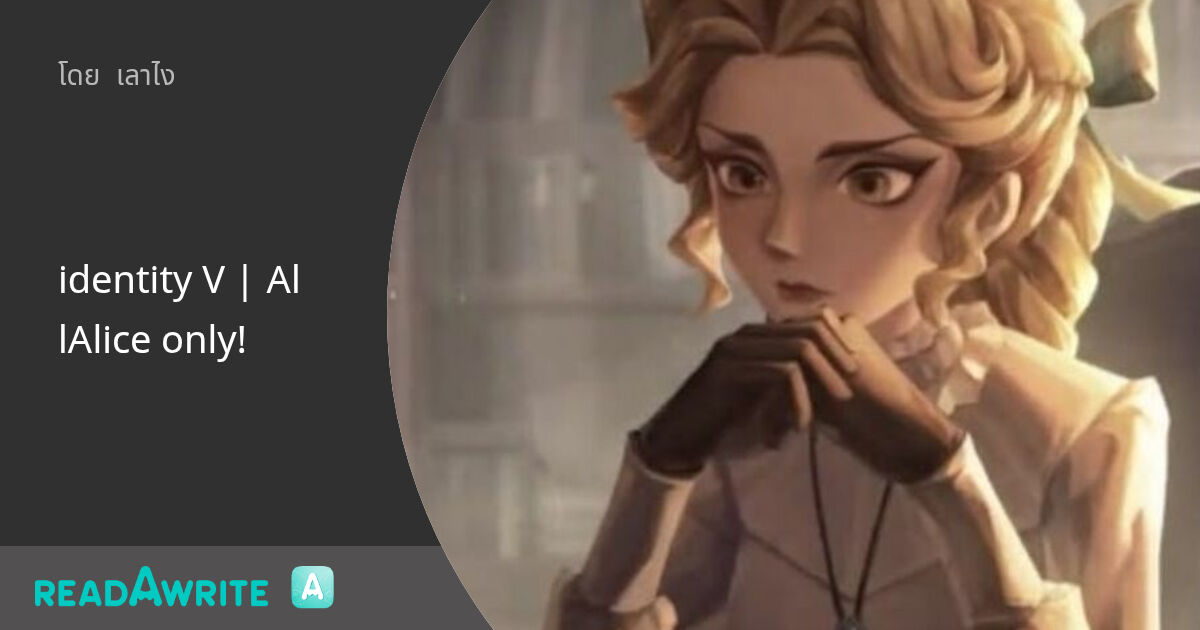 identity V | AllAlice only! - [ Orpheus x Alice ] ทำเล็บ: ฟิค Love ...