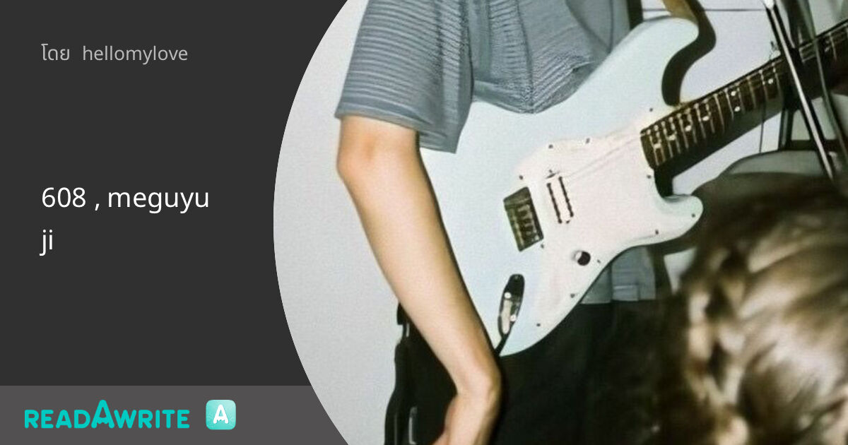 608 , meguyuji: ฟิค Boy Love (แชท)