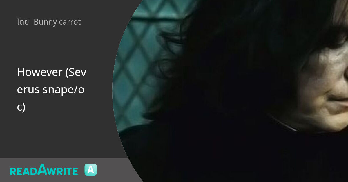 However (Severus snape/oc): ฟิค Boy Love (บรรยาย)