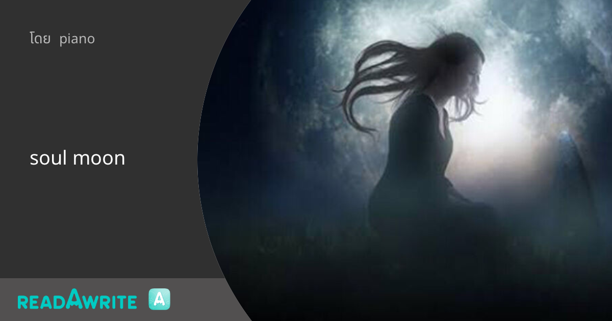 soul moon - first chapter the news: แฟนตาซี เกมออนไลน์ ต่างโลก