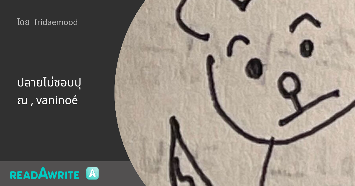 ปลายไม่ชอบปุณ , vaninoé: ฟิค Boy Love (แชท)