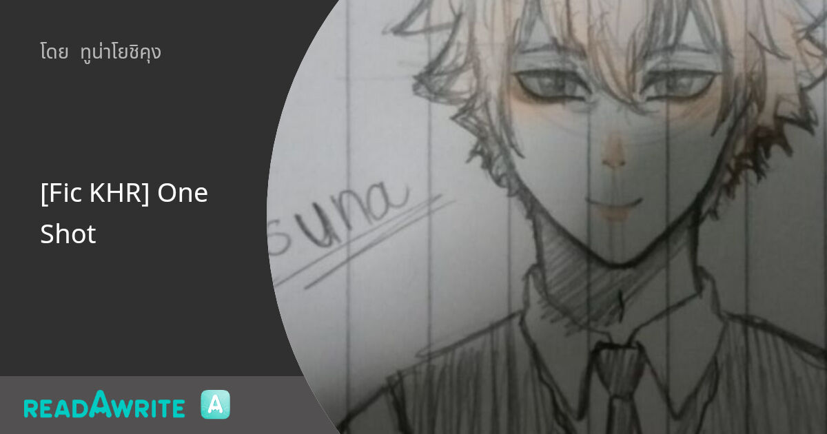 [Fic KHR] One Shot: ฟิคฟรีสไตล์ (บรรยาย)