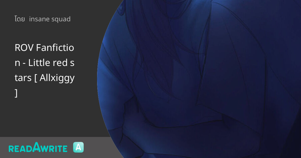 ROV Fanfiction - Little red stars [ Allxiggy ]: ฟิค Boy Love (บรรยาย)